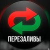 Иконка канала Перезаливы