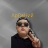 Иконка канала Арсений Смотрит!