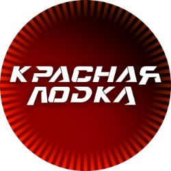 Иконка канала КРАСНАЯ ЛОДКА
