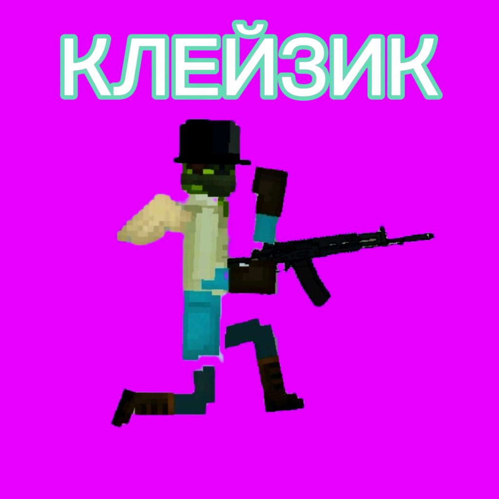 Иконка канала ❔❕✡️⅘* КЛЕЙЗИX* ⅘✡️❕❔