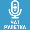 Иконка канала ЧАТ РУЛЕТКА С 404