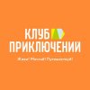 Иконка канала Клуб Приключений