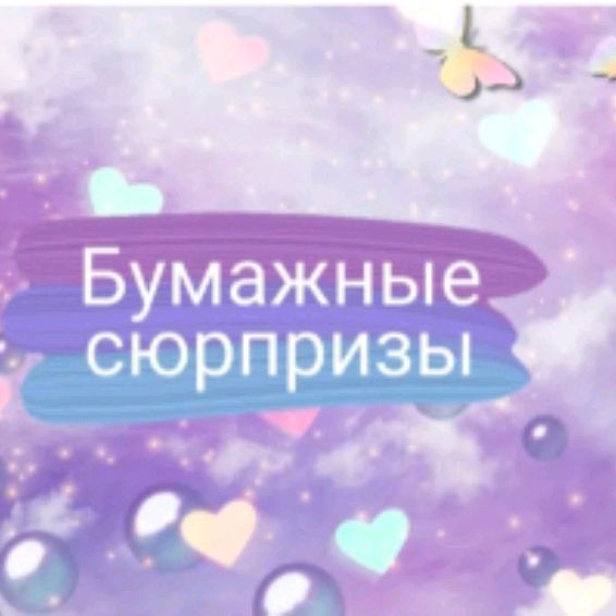 Иконка канала Бумажные распаковки Ари
