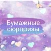 Иконка канала Бумажные распаковки Ари