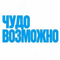 Иконка канала ЧУДО ВОЗМОЖНО
