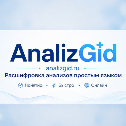 Иконка канала Analizgid.ru | Расшифровка анализов