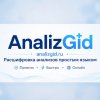 Иконка канала Analizgid.ru | Расшифровка анализов