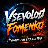 Иконка канала Всеволод Фоменко