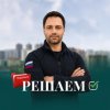 Иконка канала Подольск. РЕШАЕМ Антон Харитонов