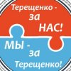 Иконка канала Депутат Константин Терещенко