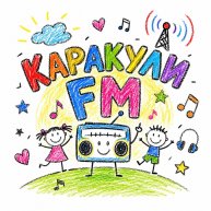 Иконка канала КАРАКУЛИ FM