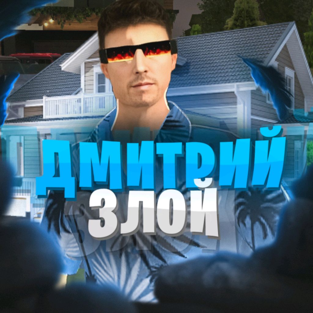 Иконка канала Dmitry Zloy