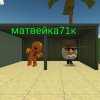 Иконка канала Матвейка71k
