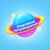 Иконка канала Спортивное программирование МИРЭА