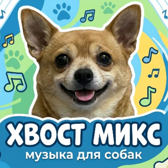Иконка канала ХВОСТ МИКС