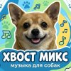 Иконка канала ХВОСТ МИКС