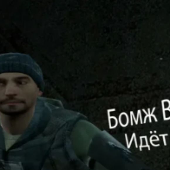 Иконка канала Бомж Валера