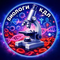Иконка канала Сообщество "Биологи КДЛ"