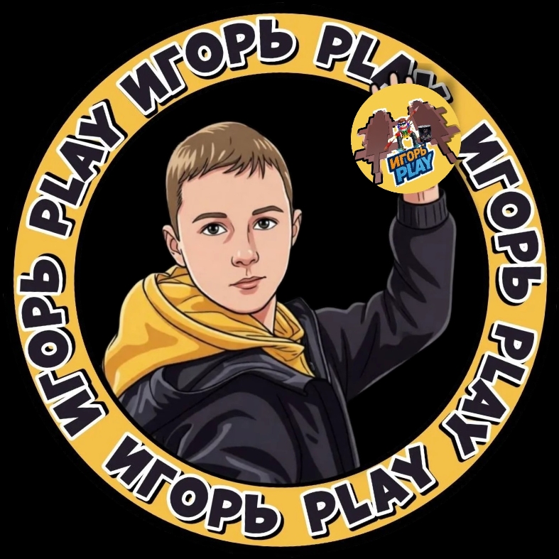 Иконка канала Игорь play