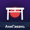 Иконка канала АниГавань