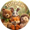 Иконка канала ТОПИКИ