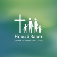 Иконка канала Церковь «Новый Завет» Пермь