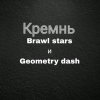 Иконка канала Кремнь|BS