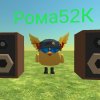 Иконка канала Рома52К