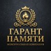 Иконка канала Гарант Памяти
