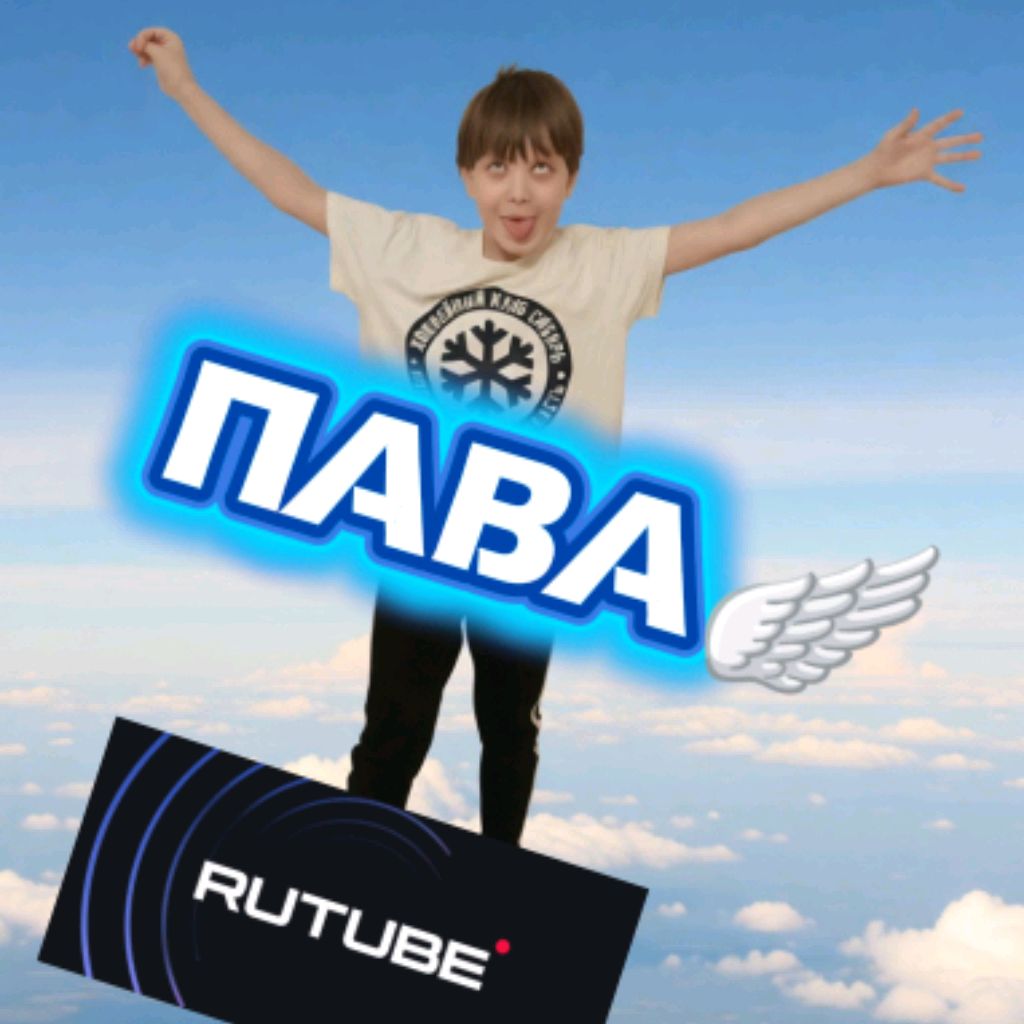 Иконка канала ПАВА🪽