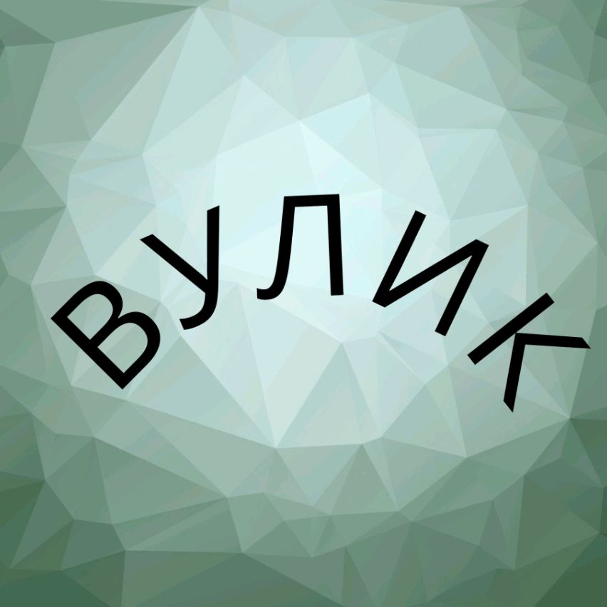 Иконка канала Вулик