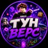 Иконка канала ТунВёрс