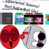 Иконка канала Дрыгалки Эмиль (Red Ball x Ball life)
