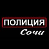 Иконка канала Полиция Сочи