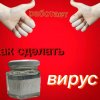 Иконка канала Создание Вирусов, Как Мутировать Бактериям,.
