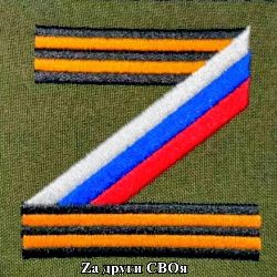 Иконка канала Zа други СВОя. Москва