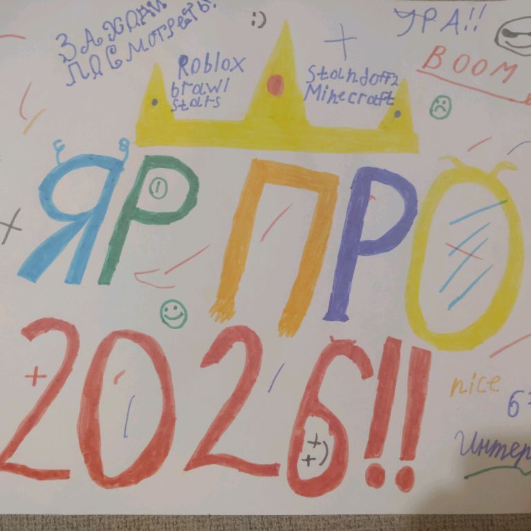 Иконка канала Яр Про 2026