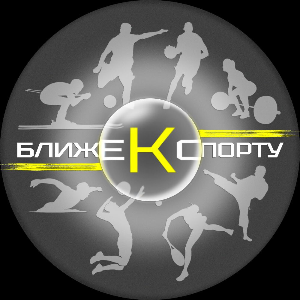 Иконка канала БЛИЖЕ К СПОРТУ
