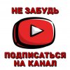 Иконка канала Game Over