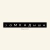 Иконка канала заМКАДыши. Подкаст