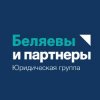Иконка канала Беляевы и партнеры