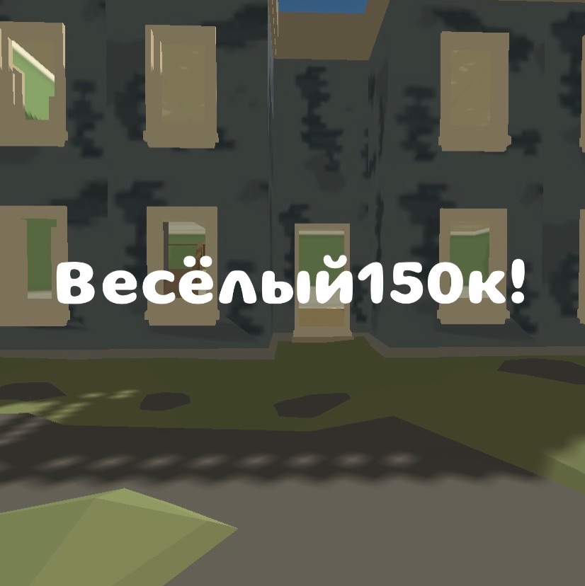 Иконка канала Весёлый150к (вернулся)
