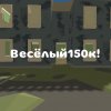 Иконка канала Весёлый150к (вернулся)