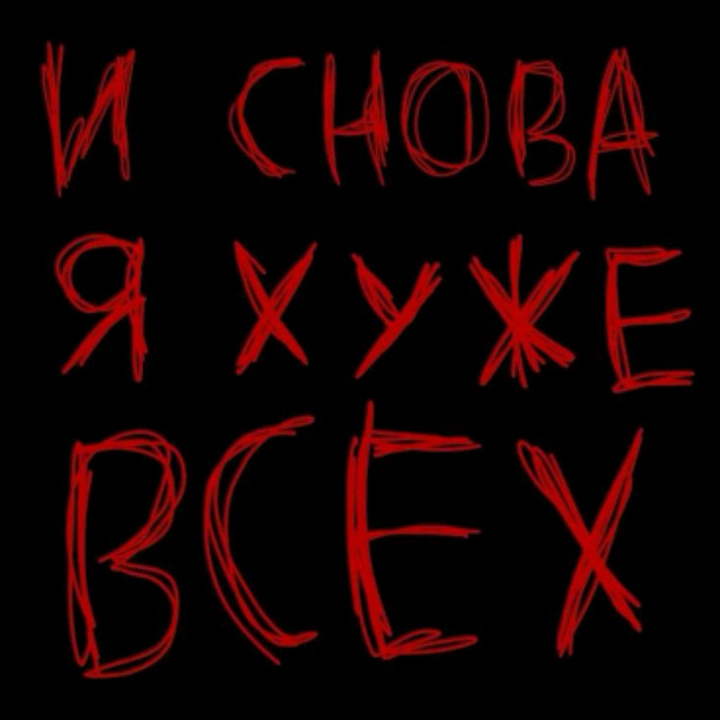 Иконка канала НИЧТОЖЕСТВО