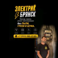 Иконка канала Электрик Брянск весь спектр электромонтажных работ