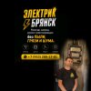 Иконка канала Электрик Брянск весь спектр электромонтажных работ