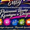 Иконка канала МБУ "РЦКИД"