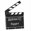 Иконка канала Дубля не будет