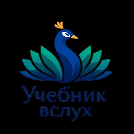 Иконка канала Учебник вслух