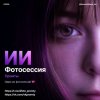 Иконка канала ИИ Фотосессия / Промты Мужские/Женские/Детские